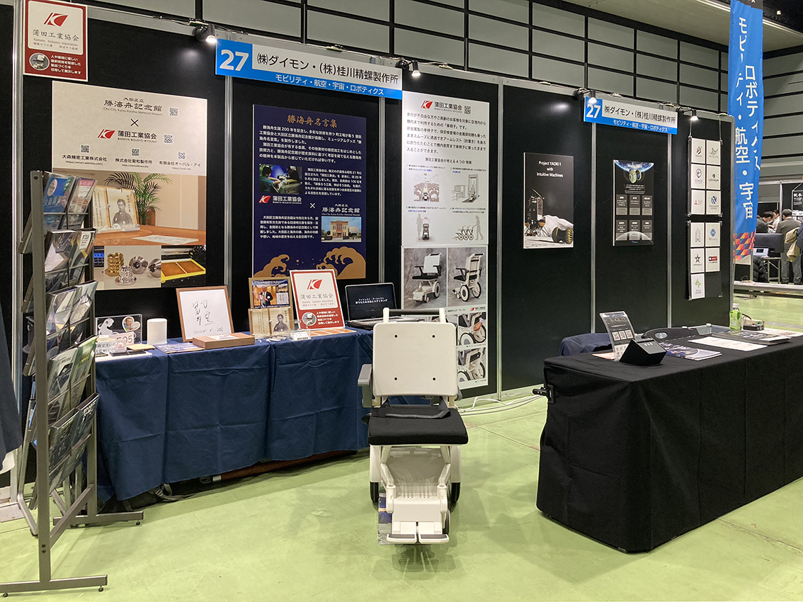 Meet New Solution in OTA 2024/2/9に 蒲田工業協会から「勝海舟名言集」と「車椅子」を出展 | 有限会社オーバル・アイ | Oval.I Inc.